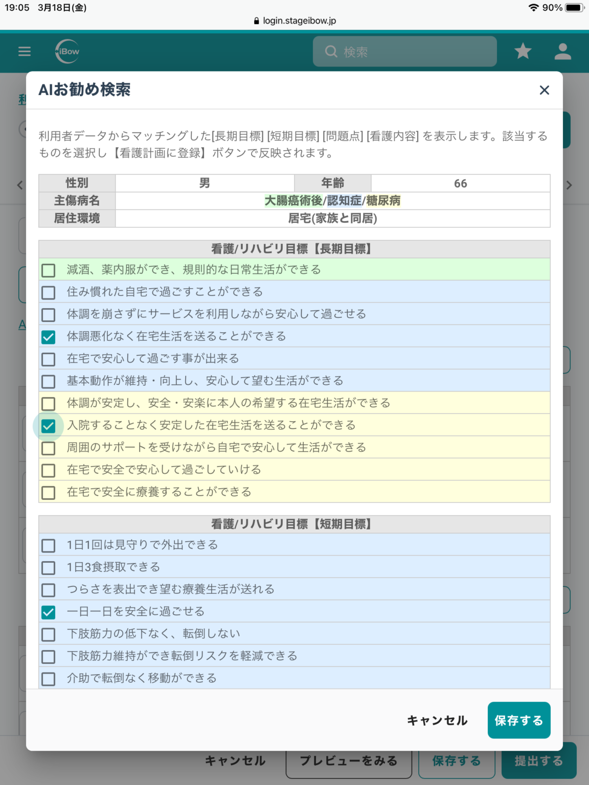 iBow-iBow(アイボウ)の評判や料金を解説！訪問看護は必須？ | 介護のコミミ