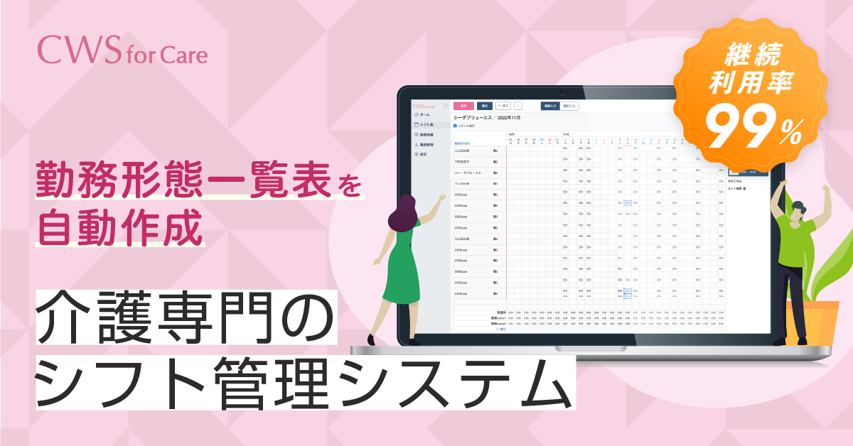 CWS for Care | 介護のコミミ